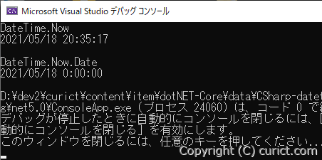 C# - DateTime.Now と DateTime.Today の違い